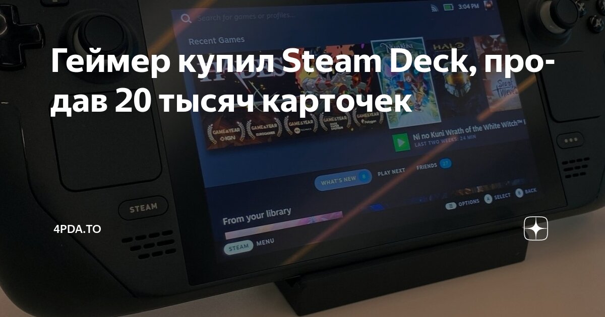 Геймер купил Steam Deck, продав 20 тысяч карточек | 4pda.to | Дзен