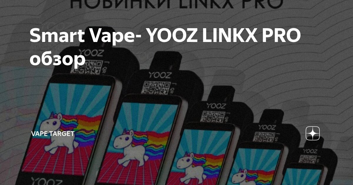 Smart Vape- YOOZ LINKX PRO обзор | Vape Target | Дзен
