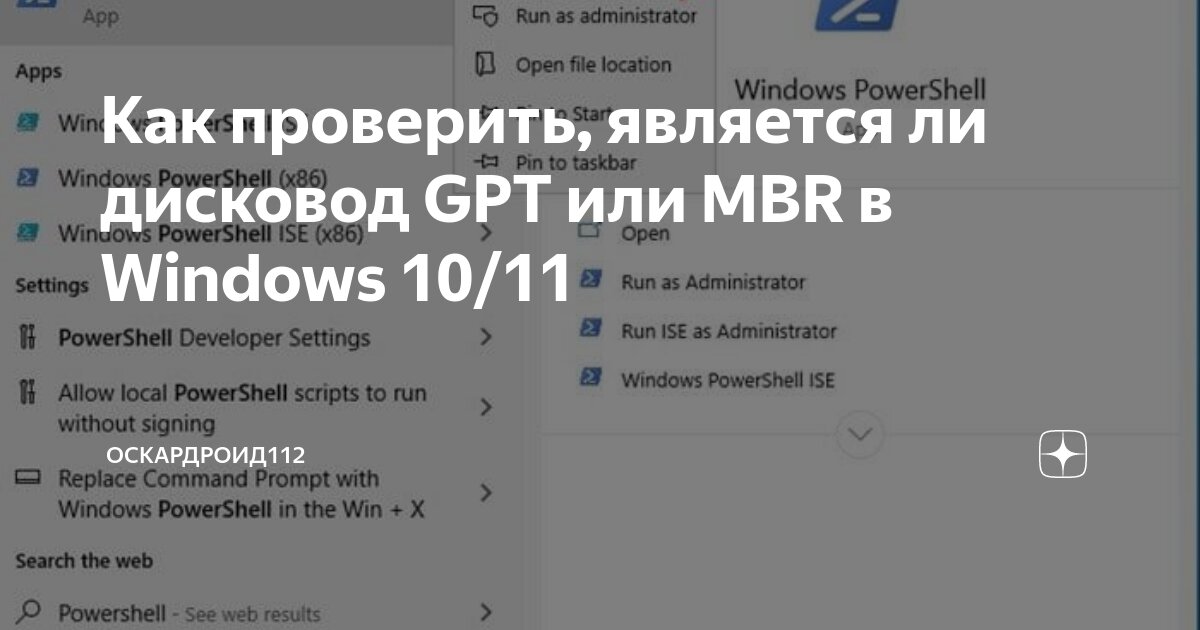 Как проверить, является ли дисковод GPT или MBR в Windows 10/11 ...