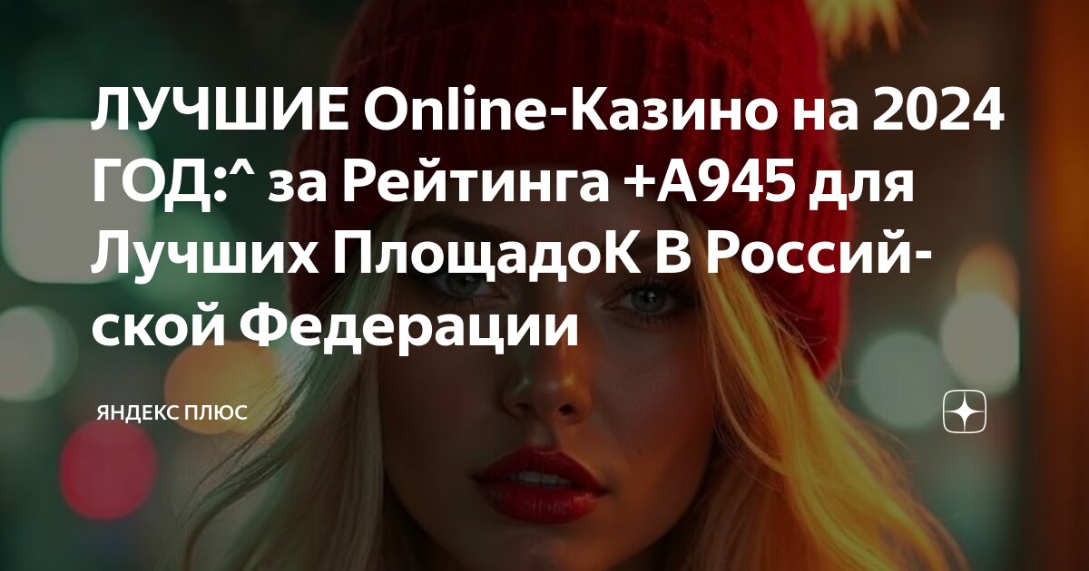 ЛУЧШИЕ Onlinе Казинo на 2024 ГОД за Рейтинга А945 для Лучших