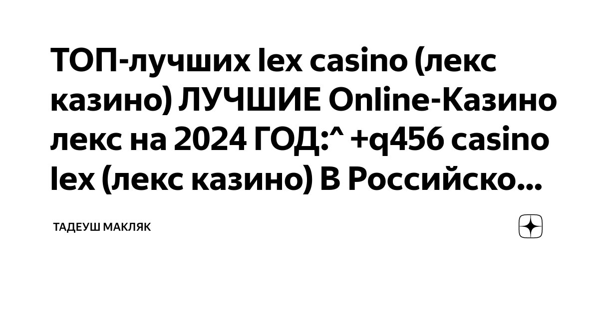 ТОП-лучших lex casinо (лекс казинo) ЛУЧШИЕ Onlinе-Казинo лекс на 2024 ГОД:^ +q456 casinо lex ...