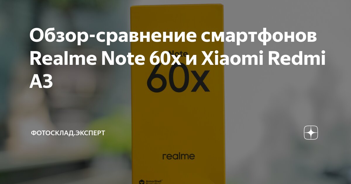 Обзор-сравнение смартфонов Realme Note 60x и Xiaomi Redmi A3 ...
