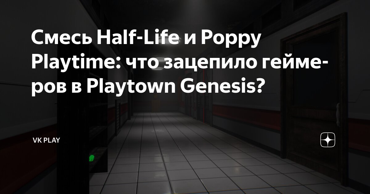 Смесь Half-Life и Poppy Playtime: что зацепило геймеров в Playtown ...