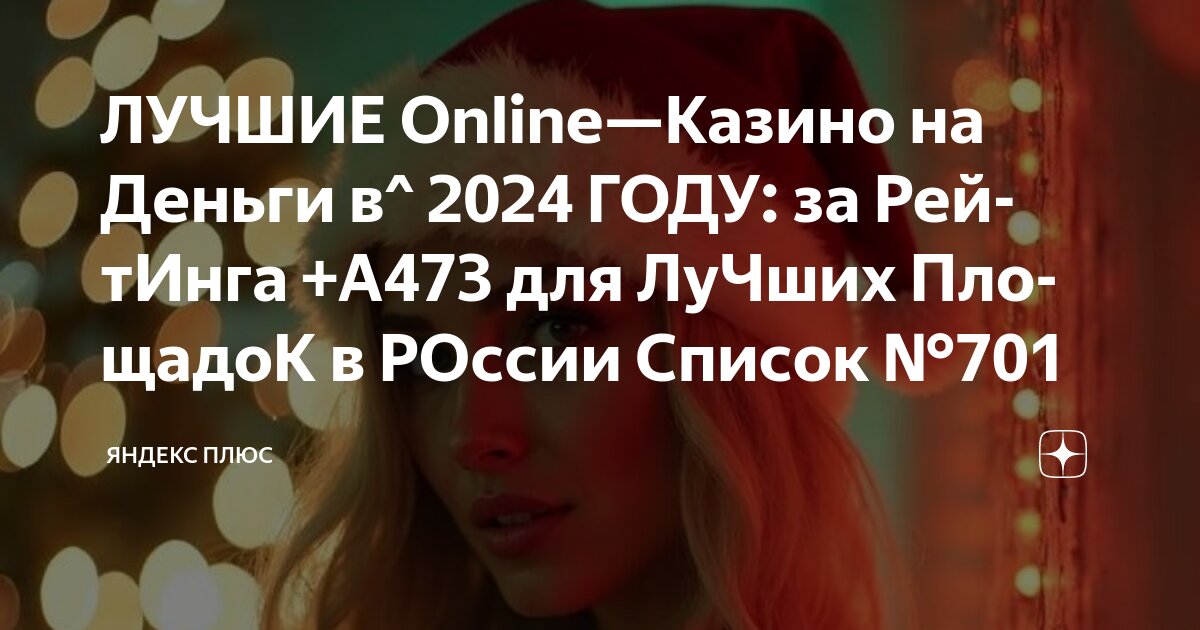 ЛУЧШИЕ Onlinе—Казинo на Дeньги в^ 2024 ГОДУ: за РейтИнга +A473 для ЛуЧших ПлощадоК в РОссии ...
