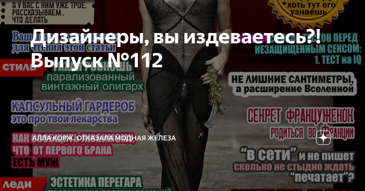 Дизайнеры вы издеваетесь Выпуск №112 Алла Корж Отказала модная железа Дзен