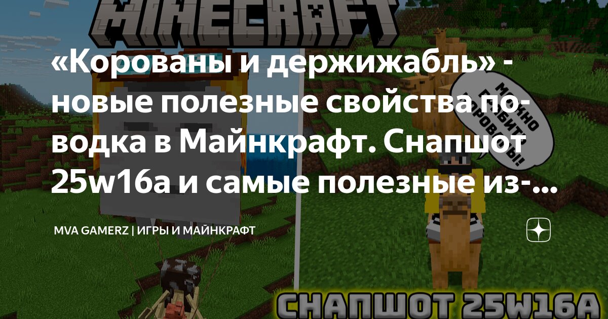«Корованы и держижабль» - новые полезные свойства поводка в Майнкрафт ...