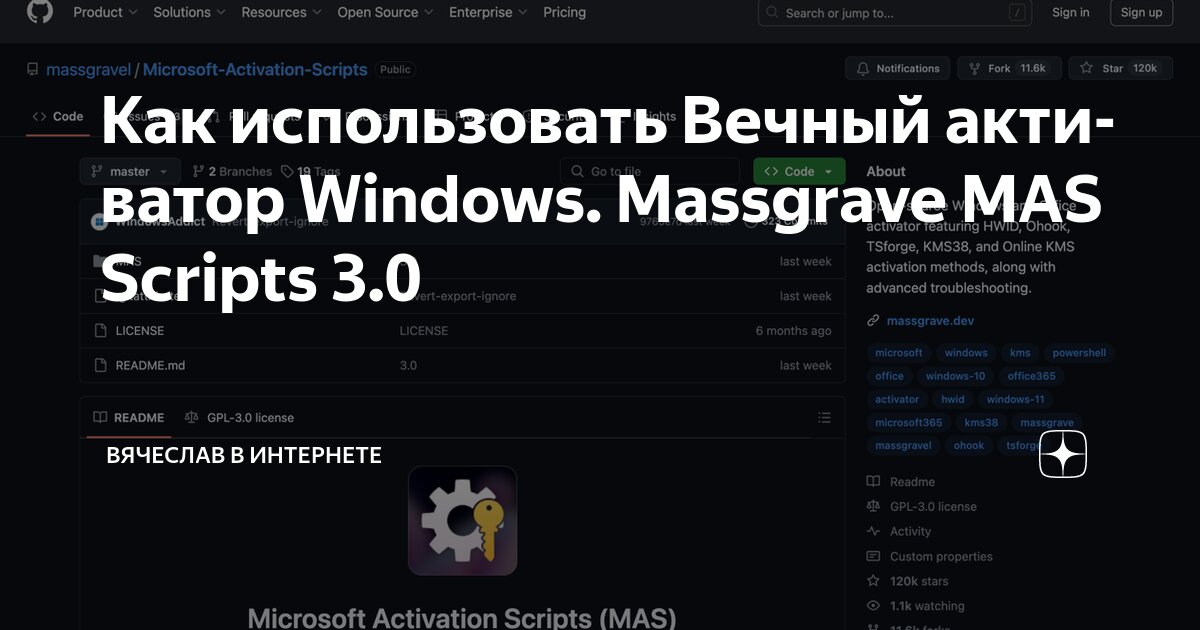 Как использовать Вечный активатор Windows. Massgrave MAS Scripts 3.0 ...
