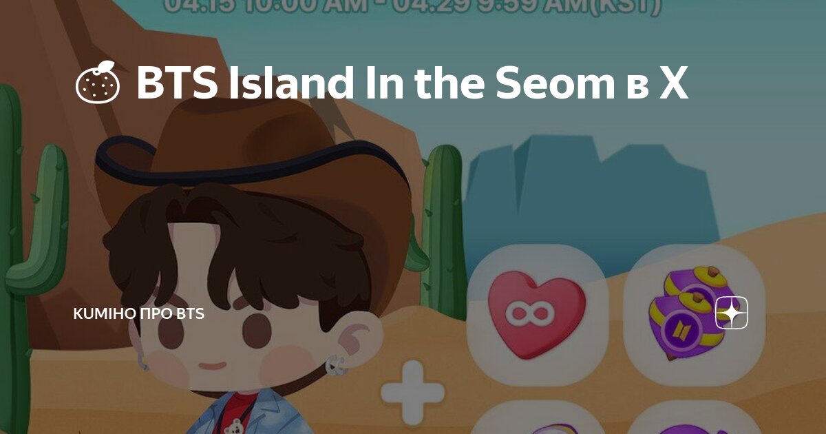 🍊 BTS Island In the Seom в X | Kumiho про BTS | Дзен