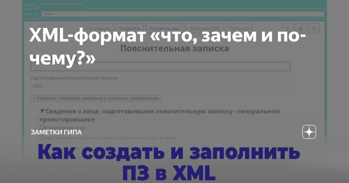 XML-формат «что, зачем и почему?» | Заметки ГИПа | Дзен