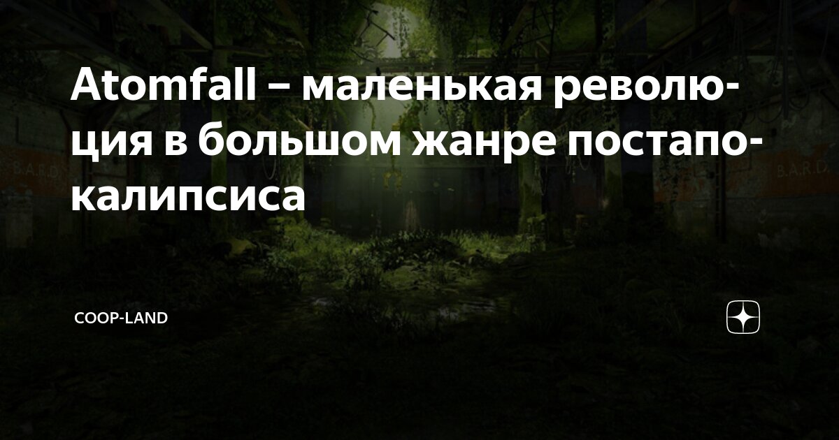 Atomfall – маленькая революция в большом жанре постапокалипсиса | Coop ...