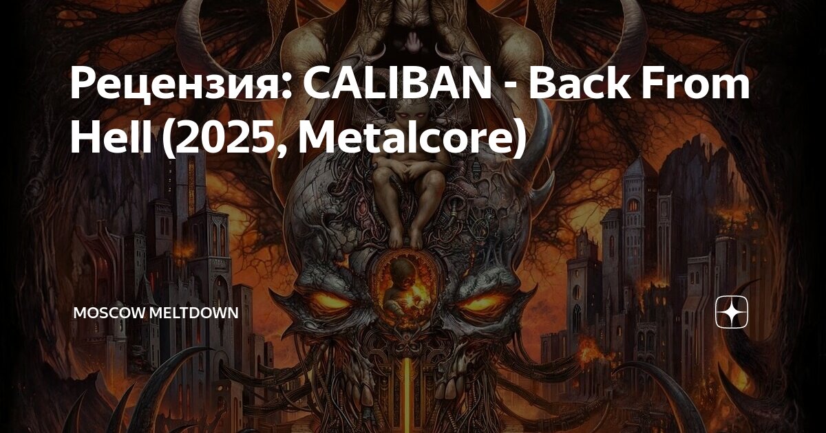 Рецензия: CALIBAN - Back From Hell (2025, Metalcore) | Moscow Meltdown | Дзен
