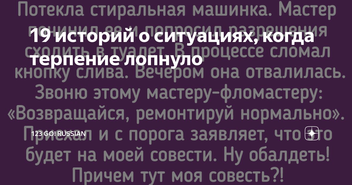 19 историй о ситуациях, когда терпение лопнуло | 123 GO! Russian | Дзен