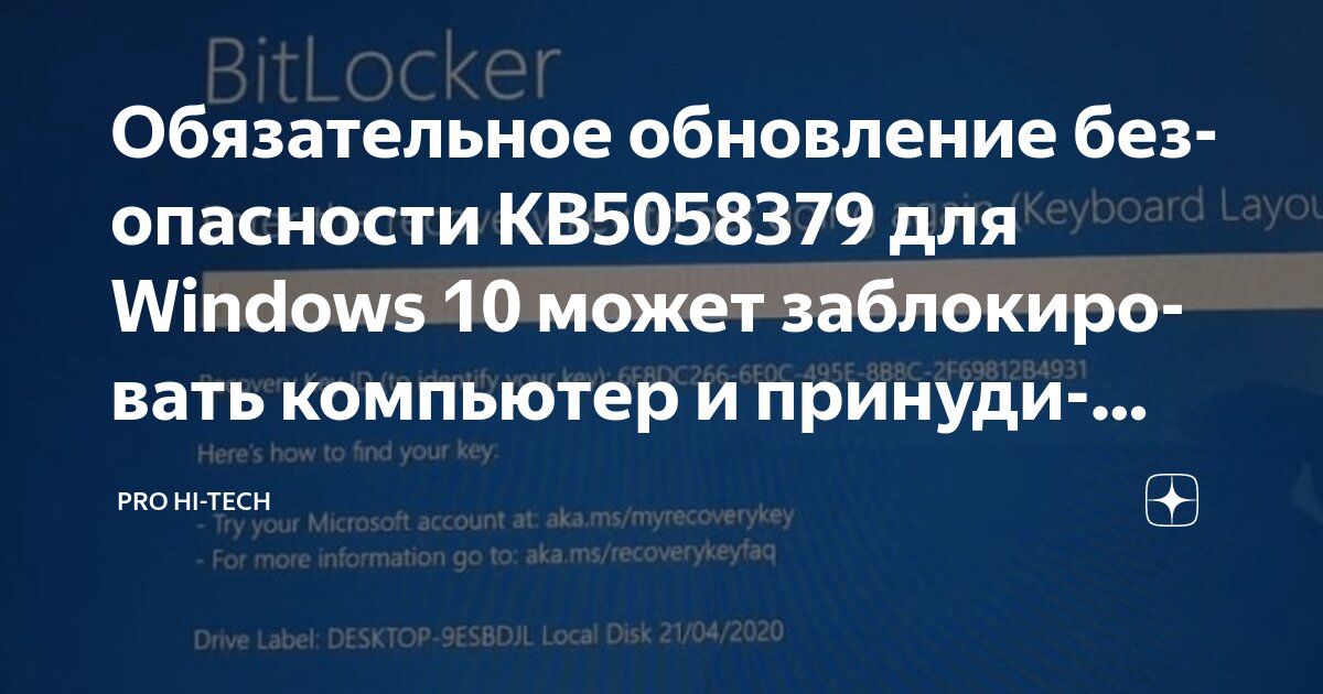 Обязательное обновление безопасности KB5058379 для Windows 10 может ...