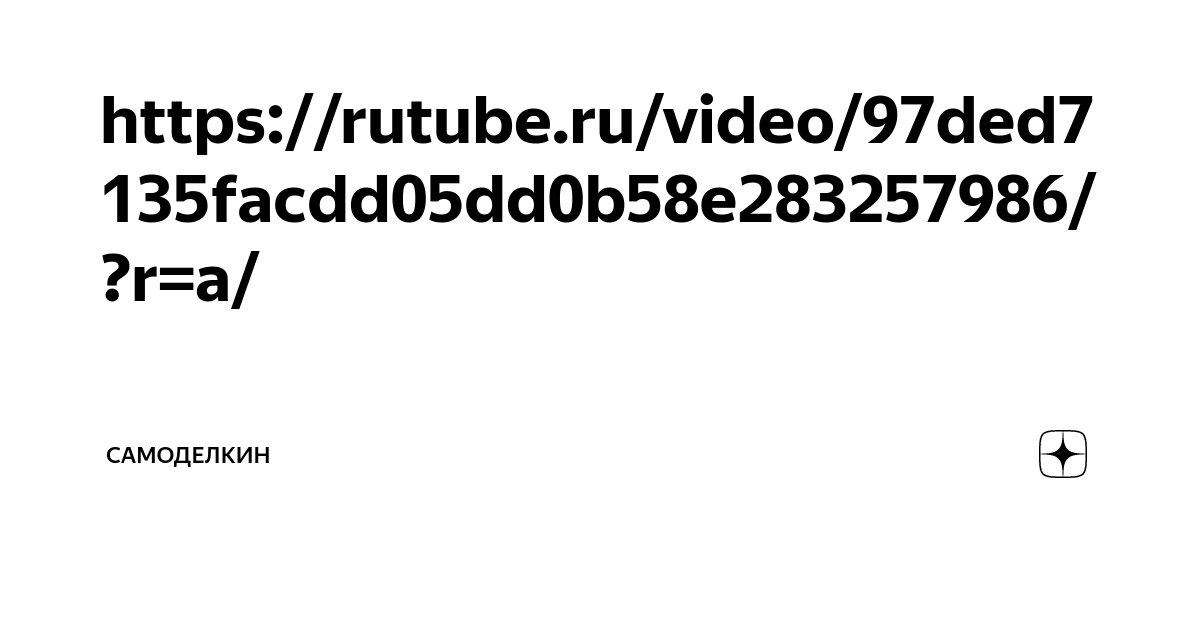 https://rutube.ru/video/97ded7135facdd05dd0b58e283257986/?r=a ...