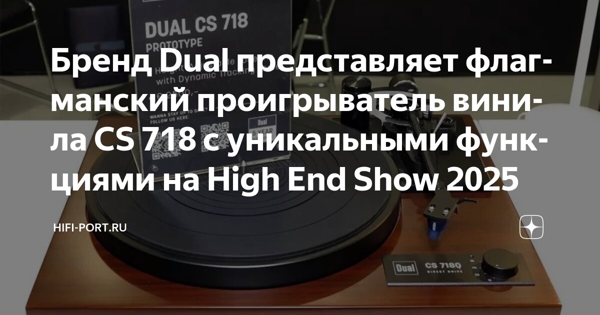 Бренд Dual представляет флагманский проигрыватель винила CS 718 с ...