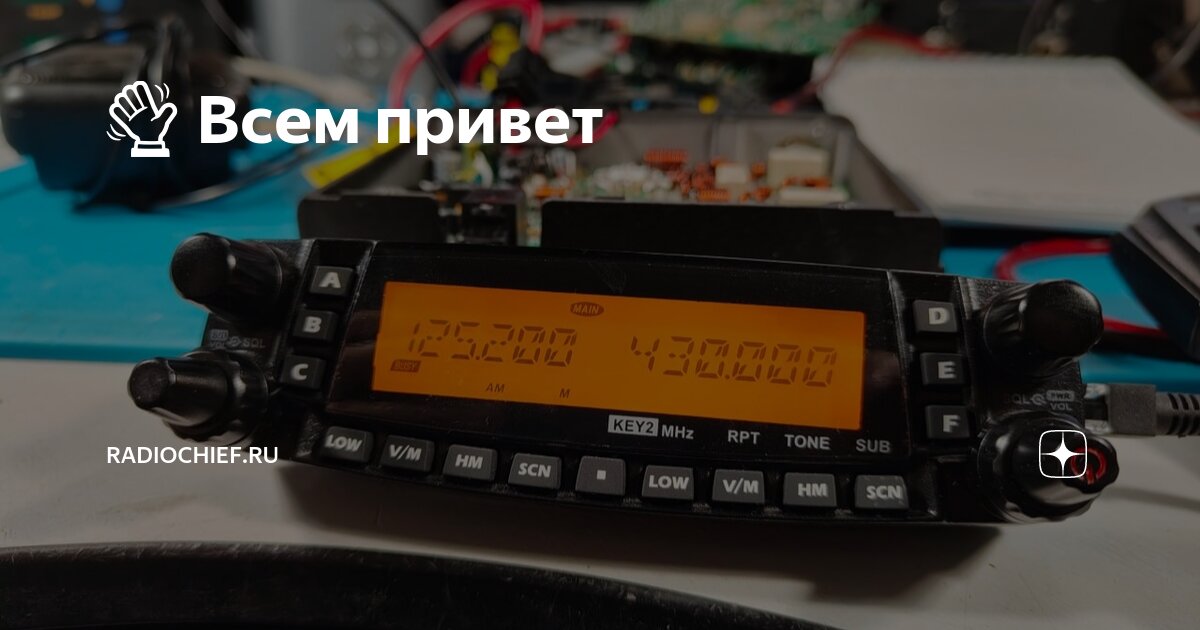 👋 Всем привет | RADIOCHIEF.RU | Дзен