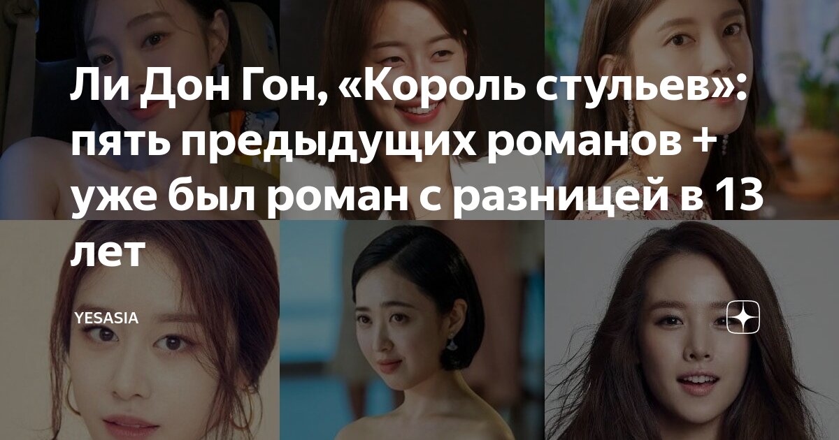 Ли Дон Гон, «Король стульев»: пять предыдущих романов + уже был роман с разницей в 13 лет ...