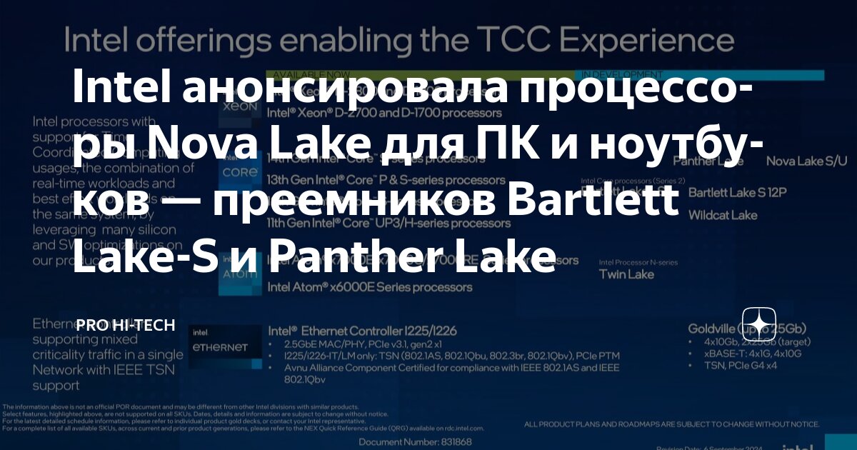 Intel анонсировала процессоры Nova Lake для ПК и ноутбуков — преемников Bartlett Lake-S и ...