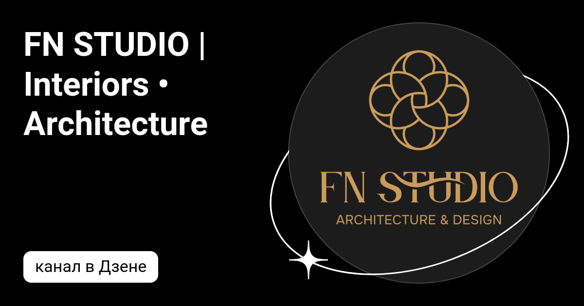 FN STUDIO | Interiors • Architecture | Дзен