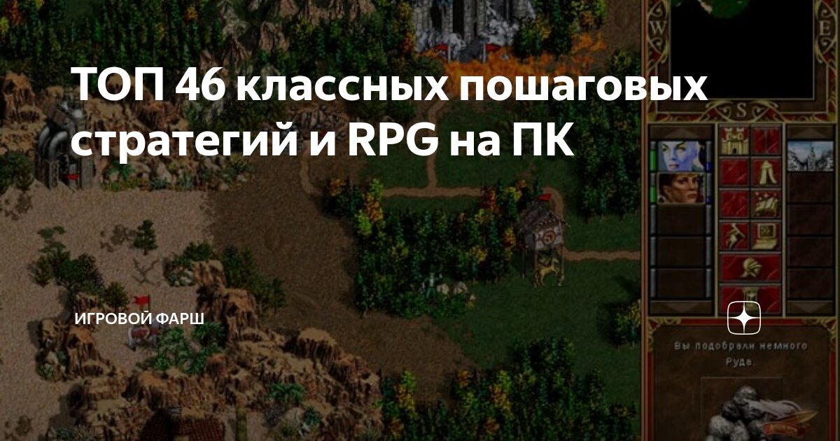 ТОП 46 классных пошаговых стратегий и RPG на ПК | Игровой Фарш | Дзен