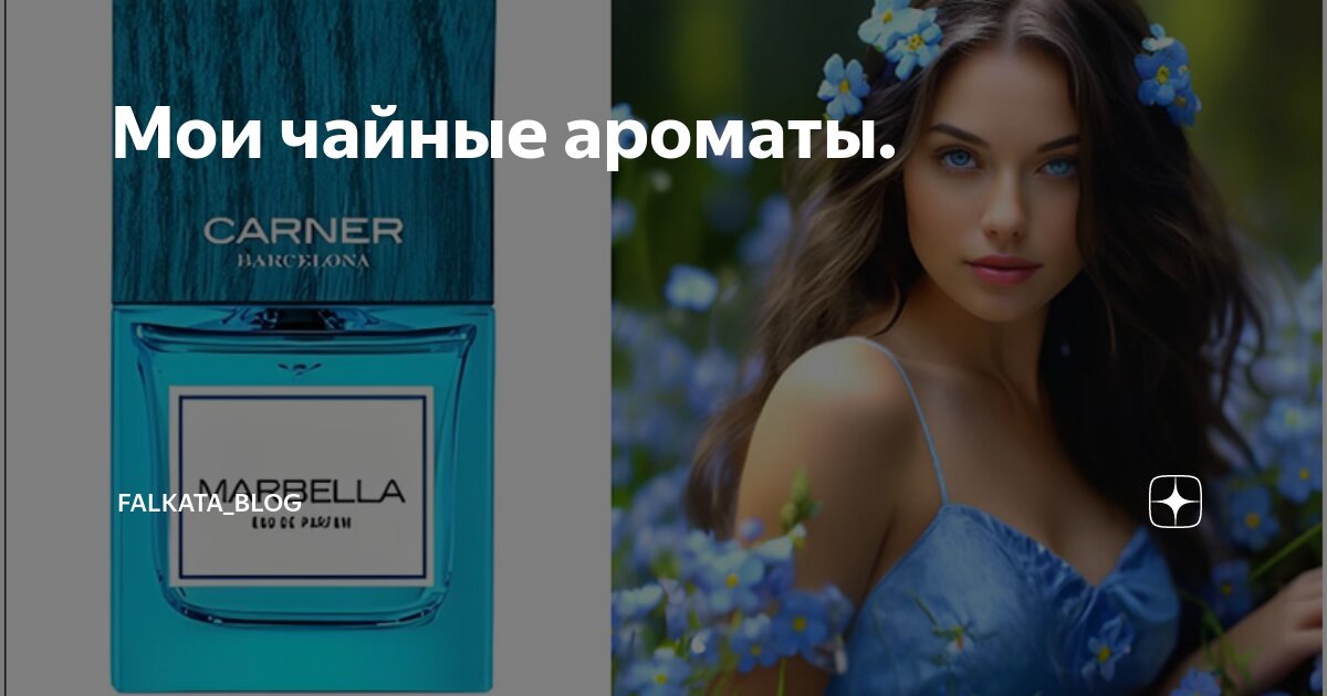 Мои чайные ароматы. | Falkata_blog | Дзен