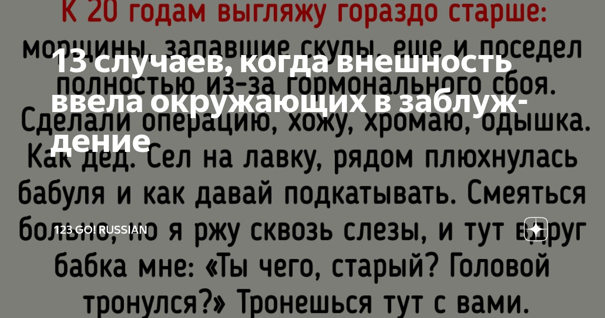 13 случаев, когда внешность ввела окружающих в заблуждение | 123 GO ...