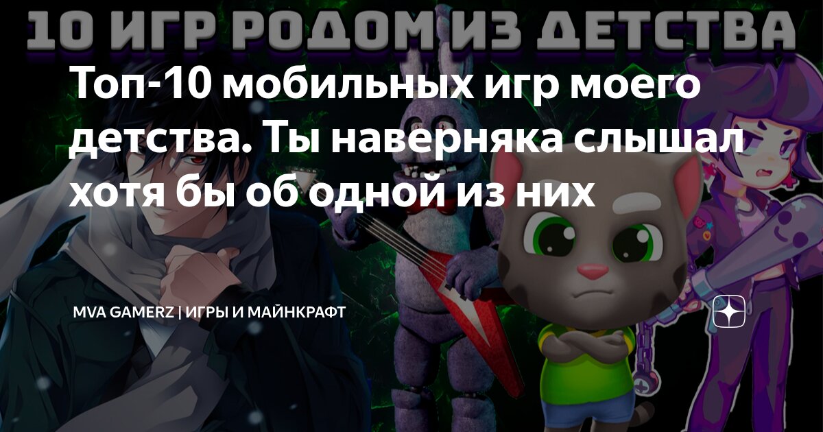 Топ-10 мобильных игр моего детства. Ты наверняка слышал хотя бы об ...