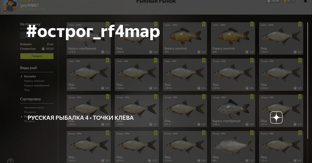 #острог_rf4map | Русская Рыбалка 4 • Точки клёва | Дзен