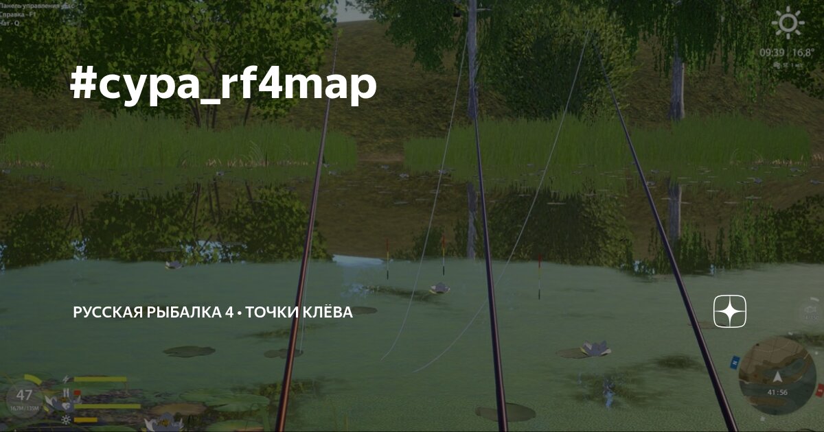#сура_rf4map | Русская Рыбалка 4 • Точки клёва | Дзен