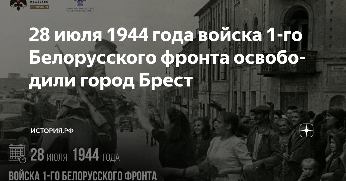 28 июля 1944 года войска 1-го Белорусского фронта освободили город ...