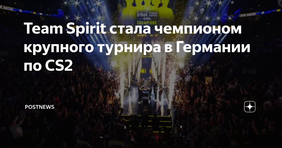 Team Spirit стала чемпионом крупного турнира в Германии по CS2 ...