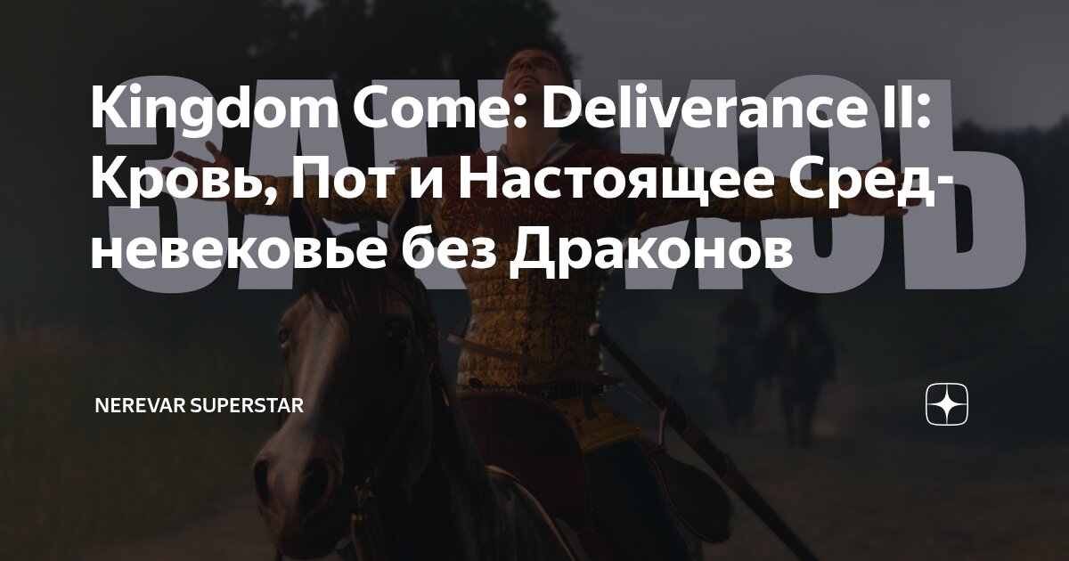 Kingdom Come: Deliverance II: Кровь, Пот и Настоящее Средневековье без ...