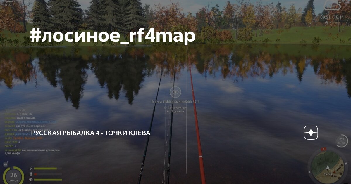 #лосиное_rf4map | Русская Рыбалка 4 • Точки клёва | Дзен