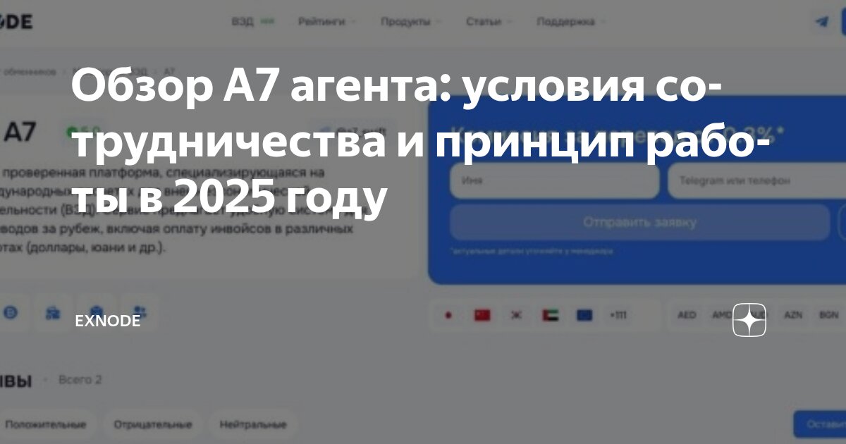 Обзор А7 агента: условия сотрудничества и принцип работы в 2025 году | EXNODE | Дзен