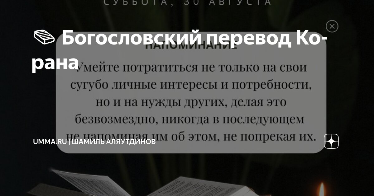 📘 Богословский перевод Корана | umma.ru | Шамиль Аляутдинов | Дзен
