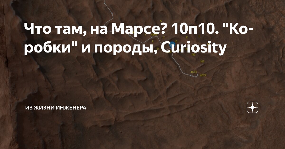 Что там, на Марсе? 10п10. "Коробки" и породы, Curiosity | Из жизни ...