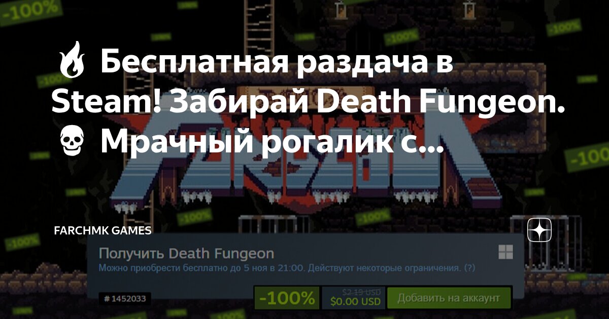 🔥 Бесплатная раздача в Steam! Забирай Death Fungeon. 💀 Мрачный рогалик ...