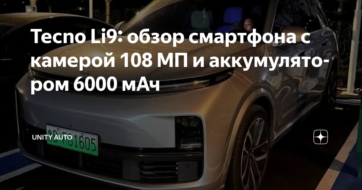 Tecno Li9: обзор смартфона с камерой 108 МП и аккумулятором 6000 мАч ...