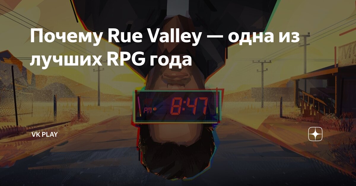Почему Rue Valley — одна из лучших RPG года | VK Play | Дзен