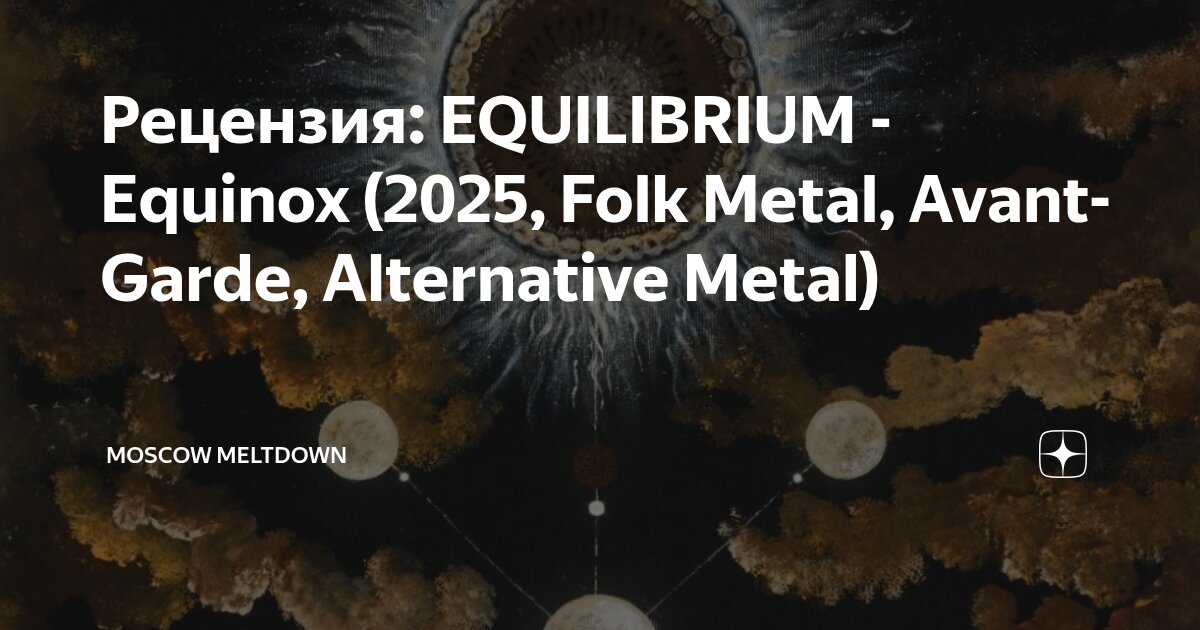 Рецензия: EQUILIBRIUM - Equinox (2025, Folk Metal, Avant-Garde ...