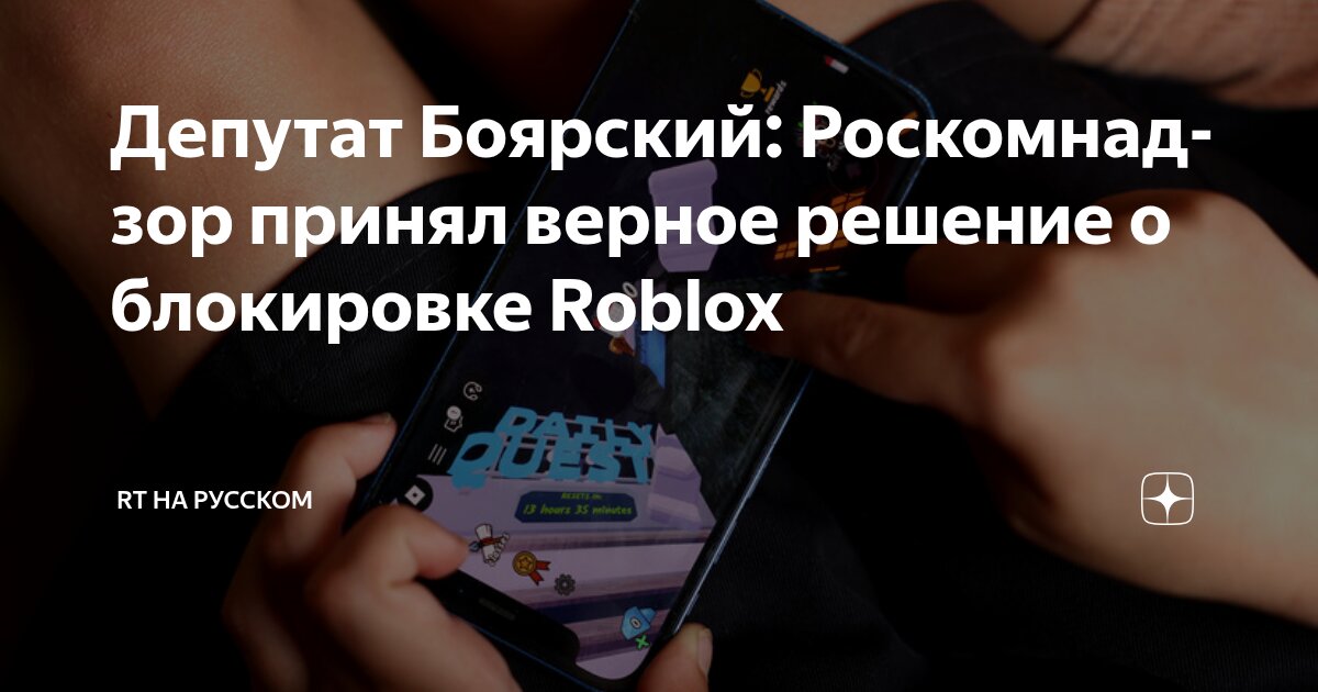 Депутат Боярский: Роскомнадзор принял верное решение о блокировке ...