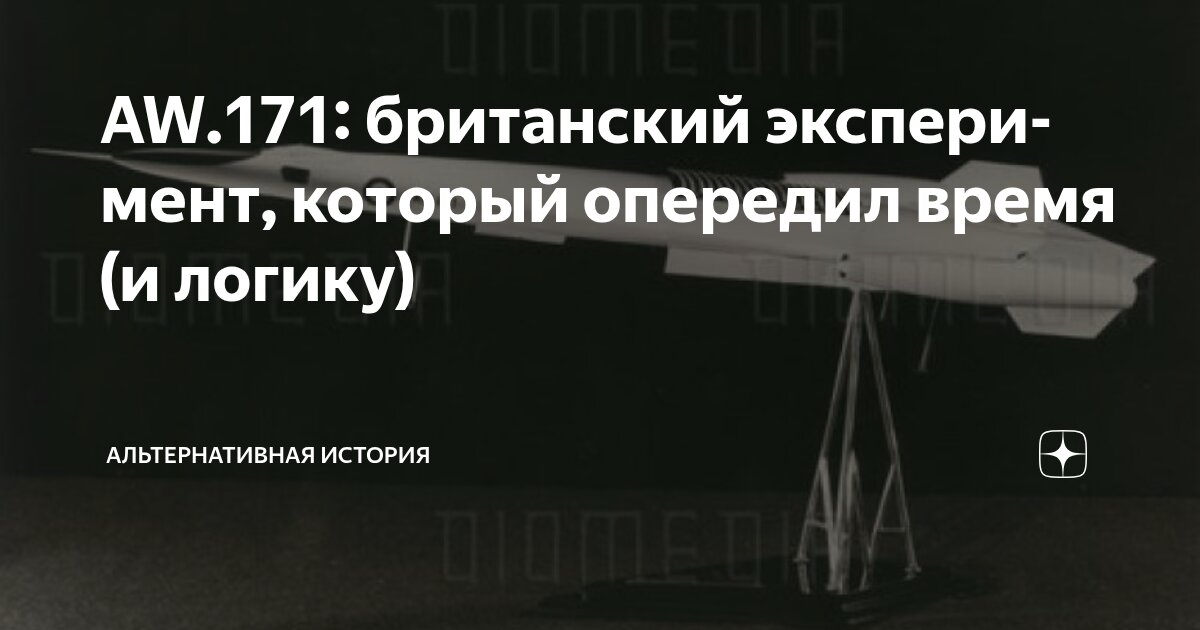 AW.171: британский эксперимент, который опередил время (и логику ...