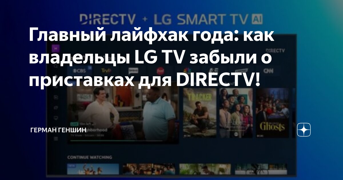 Главный лайфхак года: как владельцы LG TV забыли о приставках для ...