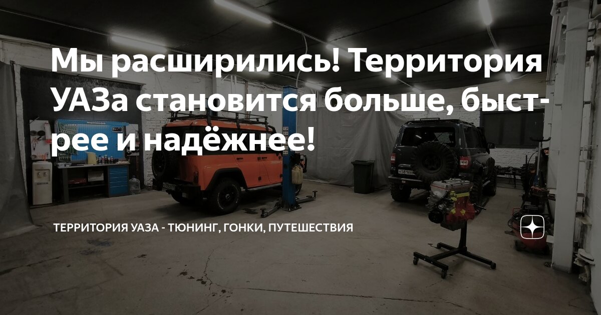 Мы расширились! Территория УАЗа становится больше, быстрее и надёжнее ...