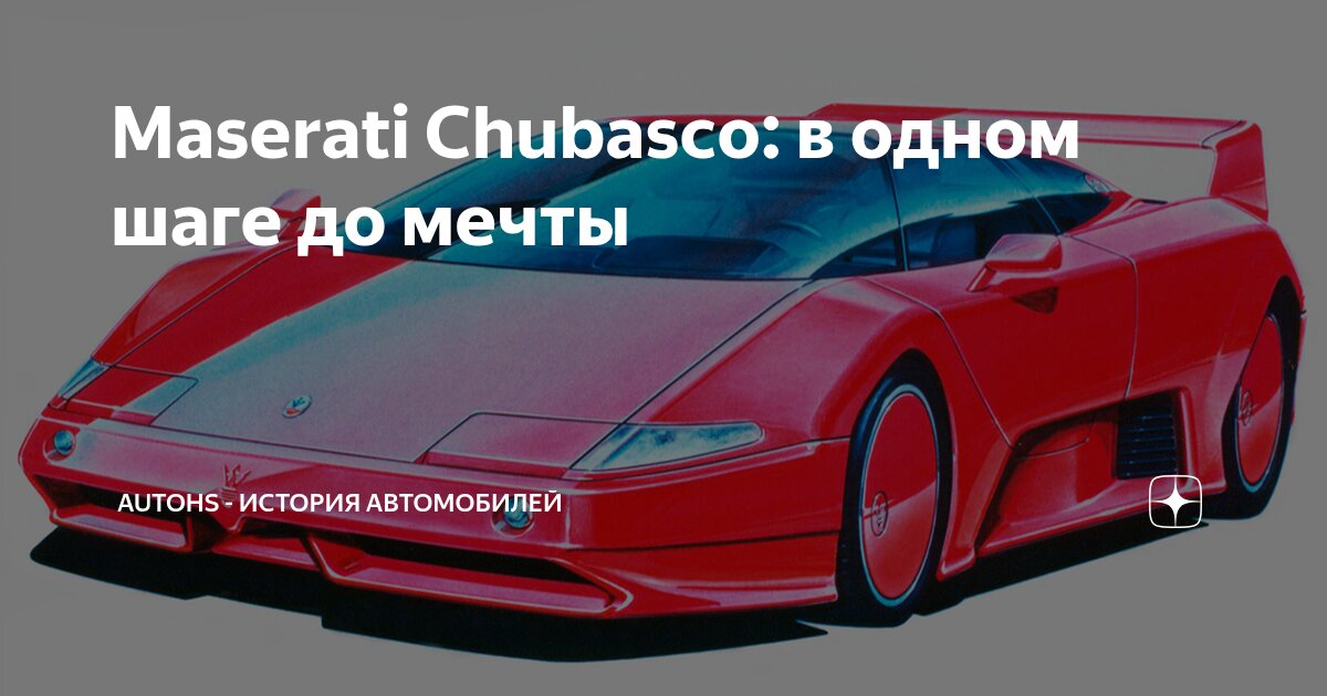 Maserati Chubasco: в одном шаге до мечты | AutoHS - история автомобилей ...