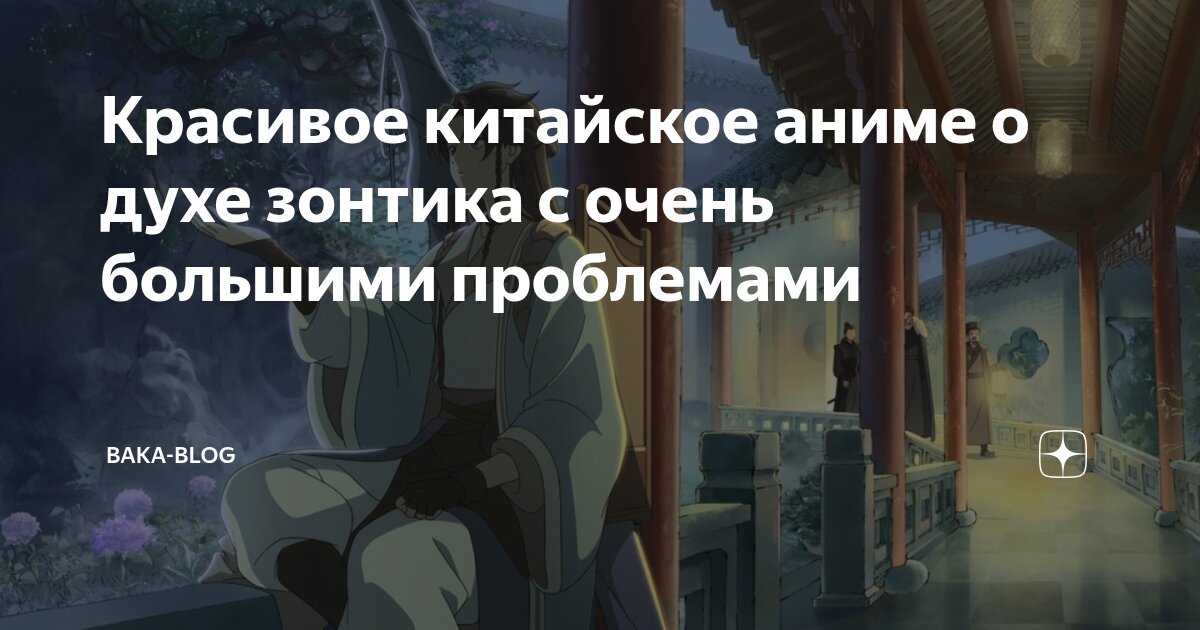 Красивое китайское аниме о духе зонтика с очень большими проблемами ...