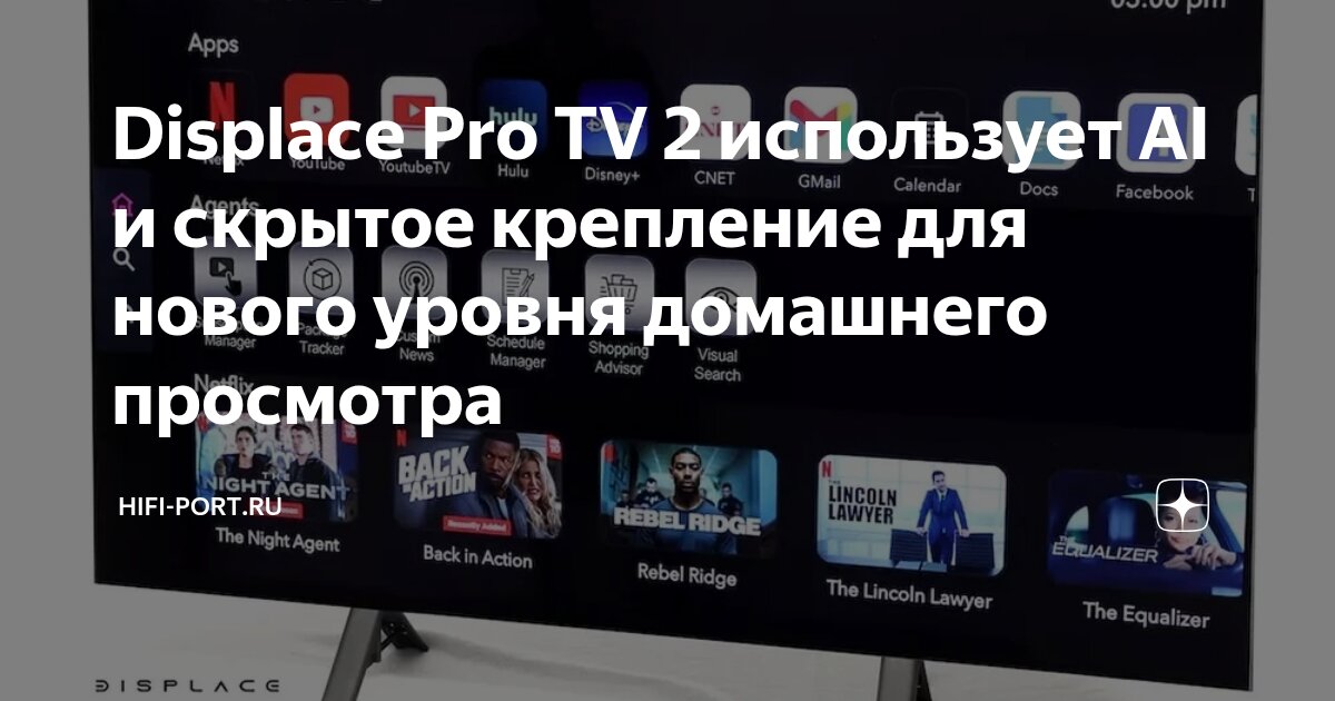 Displace Pro TV 2 использует AI и скрытое крепление для нового уровня ...