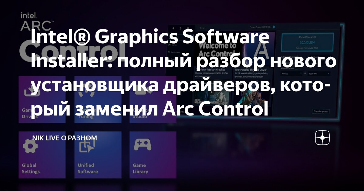 Intel® Graphics Software Installer: полный разбор нового установщика ...