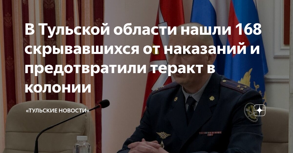 В Тульской области нашли 168 скрывавшихся от наказаний и предотвратили ...