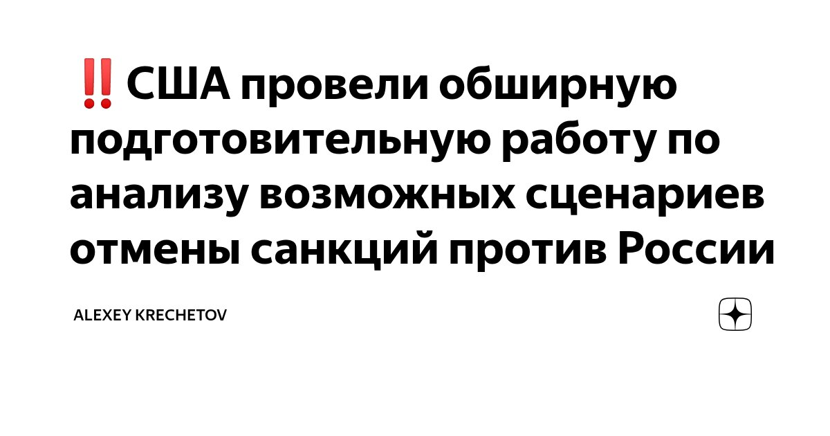 ‼️США провели обширную подготовительную работу по анализу возможных ...